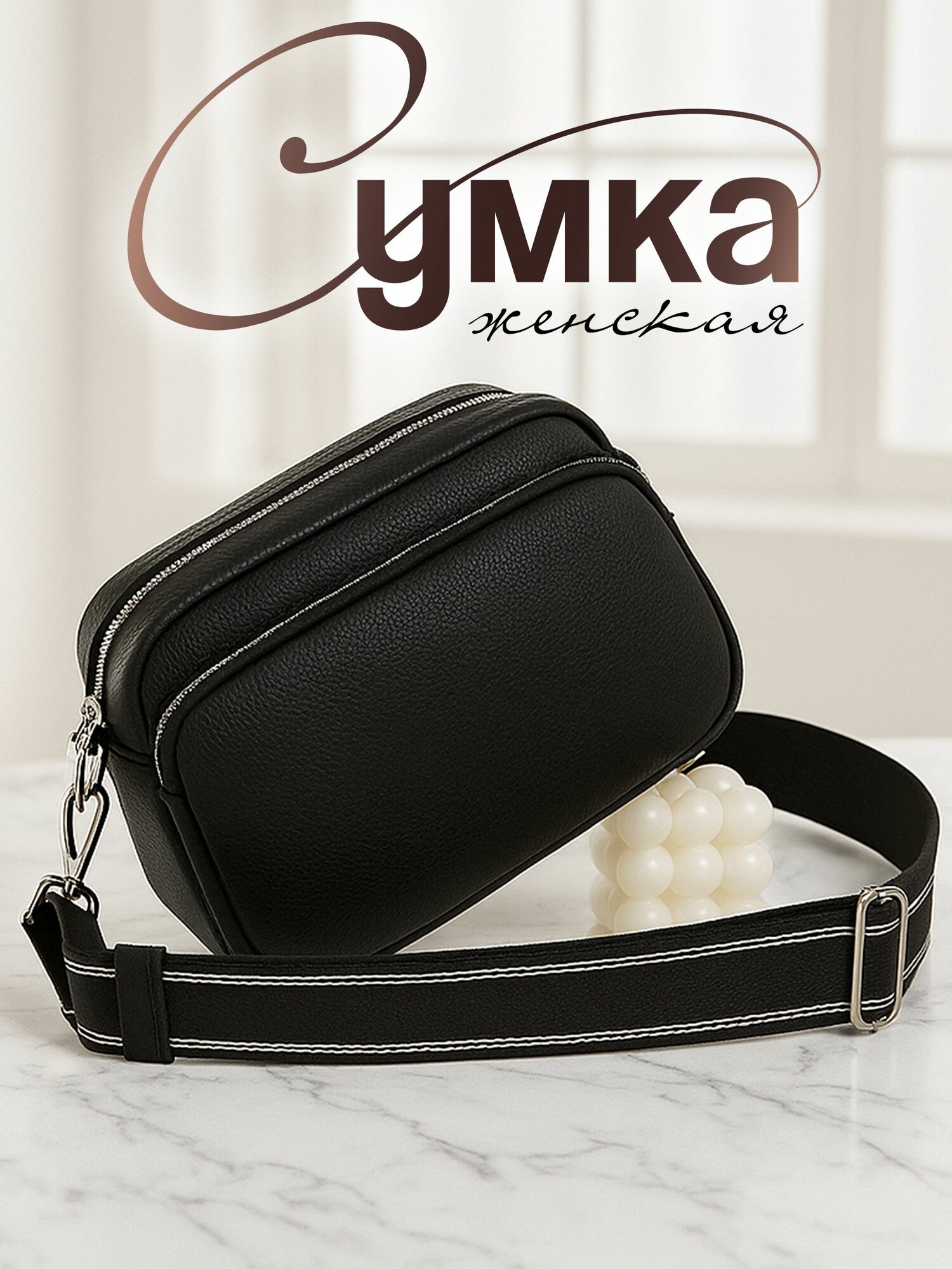 Сумка через плечо черная. Женская сумка клатч, сумочка кросс боди, вместительная