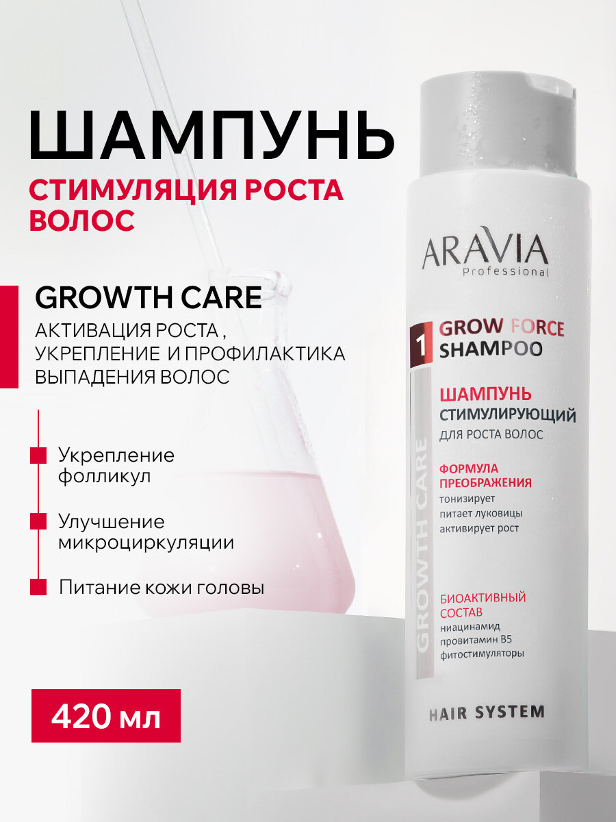ARAVIA Шампунь стимулирующий для роста волос Grow Force Shampoo, 420 мл