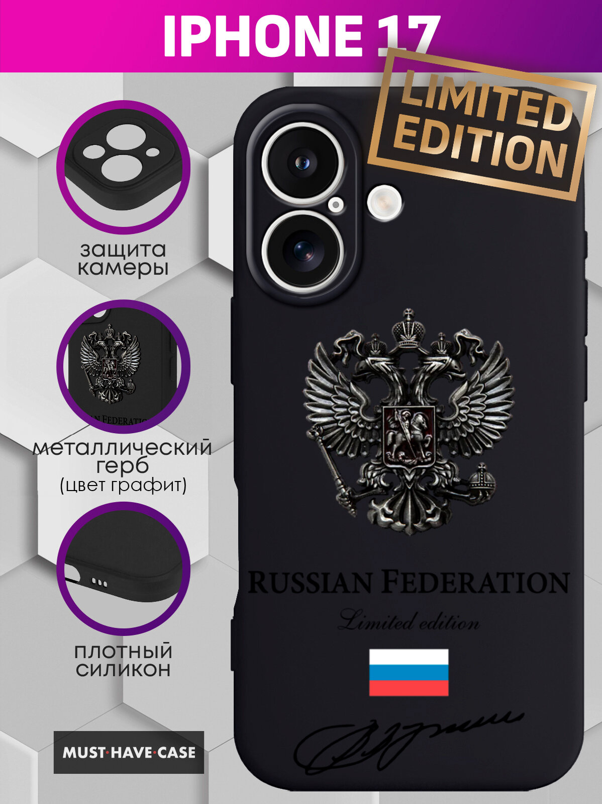 Черный силиконовый чехол на Apple iPhone 17 / Айфон 17 - "С графитовым Гербом РФ Limited Edition"