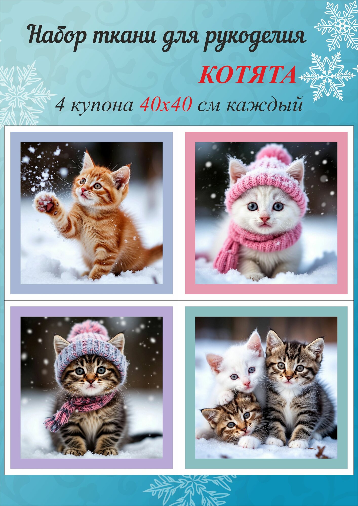 Купон ткань с принтами для пэчворка и шитья Котята