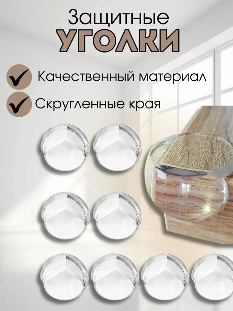 Защитный уголок — фото 1
