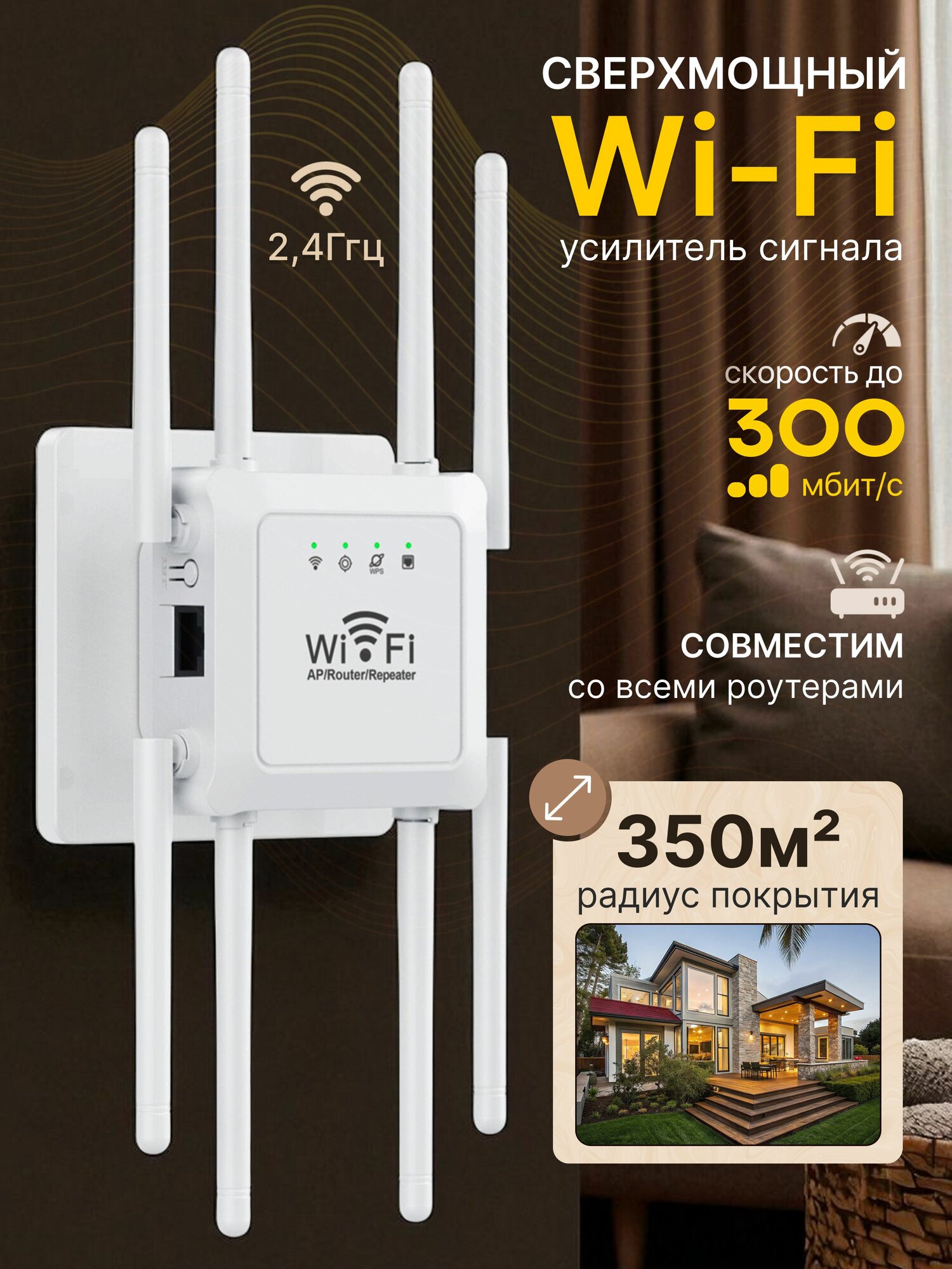 Усилитель сигнала Wi-Fi, 2,4 ГГц, для квартир, дач, офисов, белый