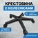 Ножка для мебели