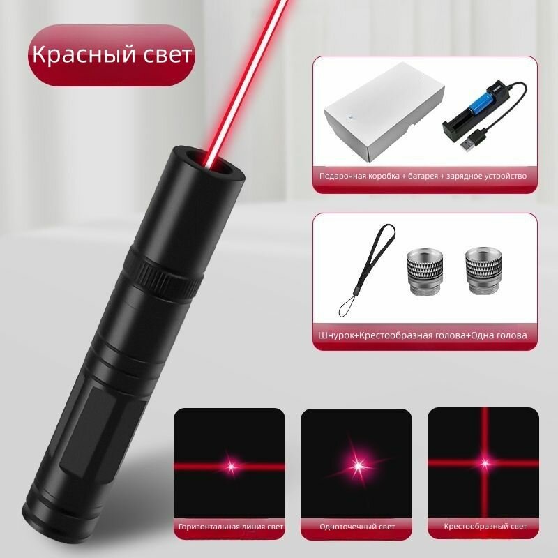 Красная, инженерная лазерная указка, крест + пятно + горизонталь, USB перезаряжаемая, 100м-3000м