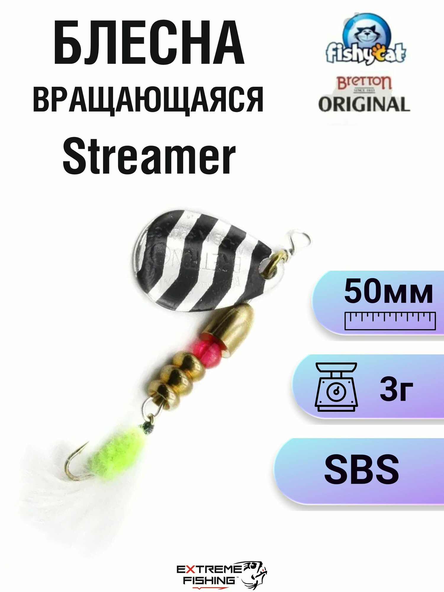 Блесна Fishycat Bretton Streamer вращающаяся, вес 3г, цвет SBS
