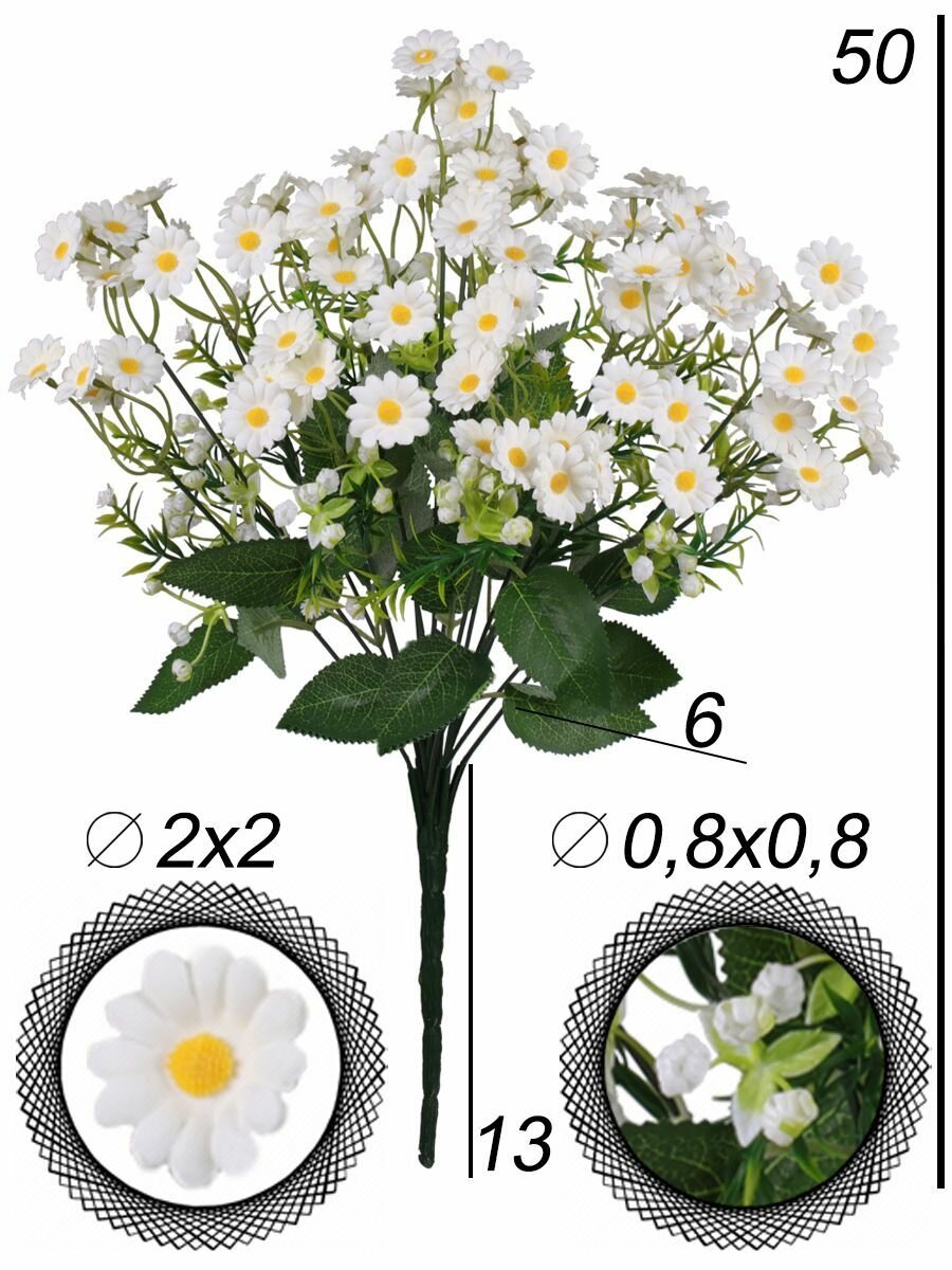 Искусственные цветы Holodilova, букет ромашек, высота 50 см, белые
