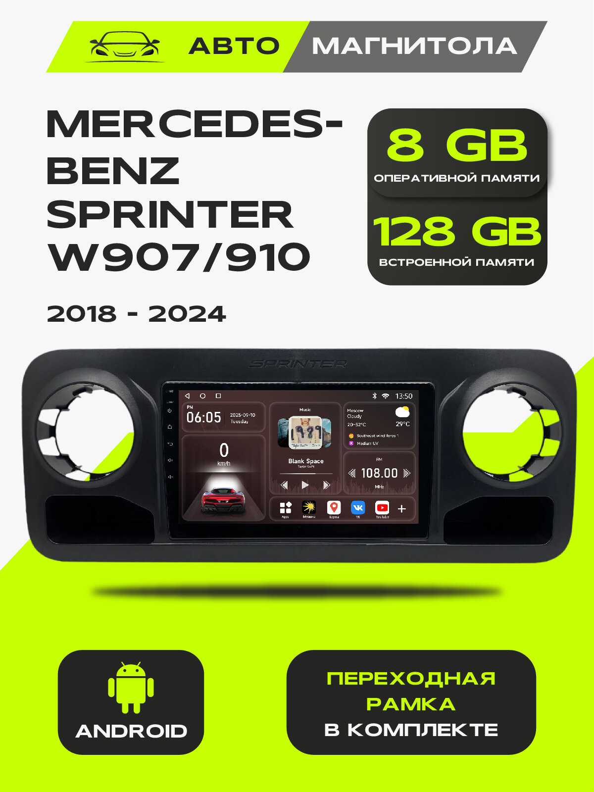 Андроид магнитола Mercedes-Benz Sprinter W907 (2018-2024) , 8/128GB, Мерседес Бенц Спринтер + Переходная рамка