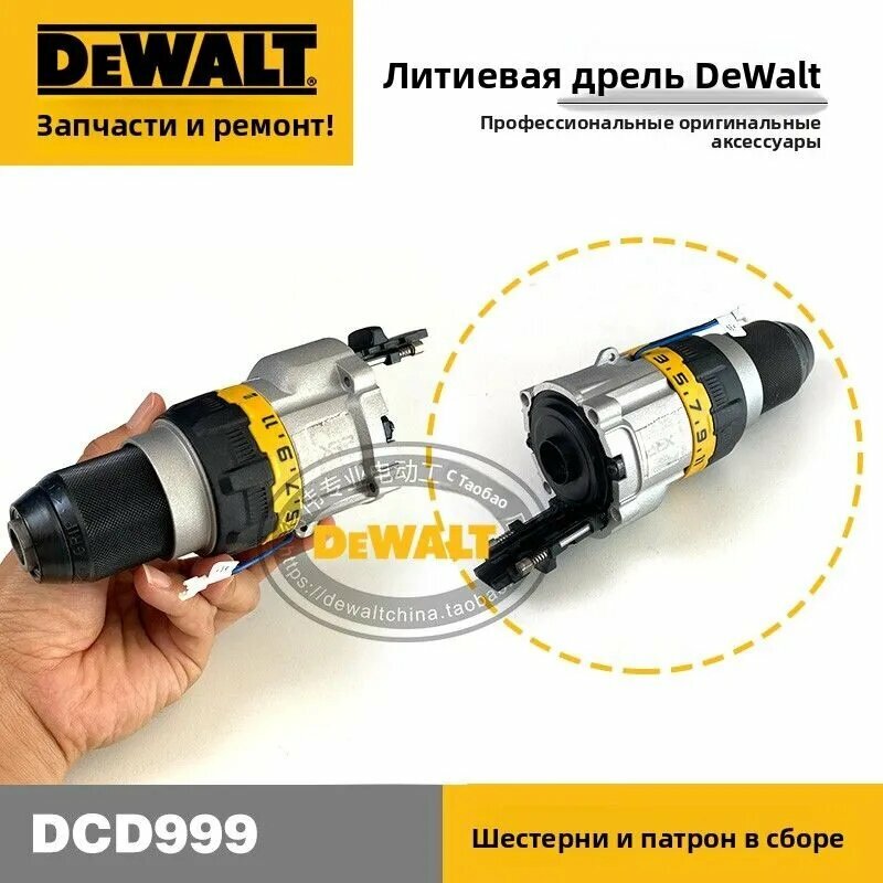 Главный блок управления ударной дрели DEWALT DCD999, переключатель, мотор, редуктор, волновой блок, сборка патрона, запасные части