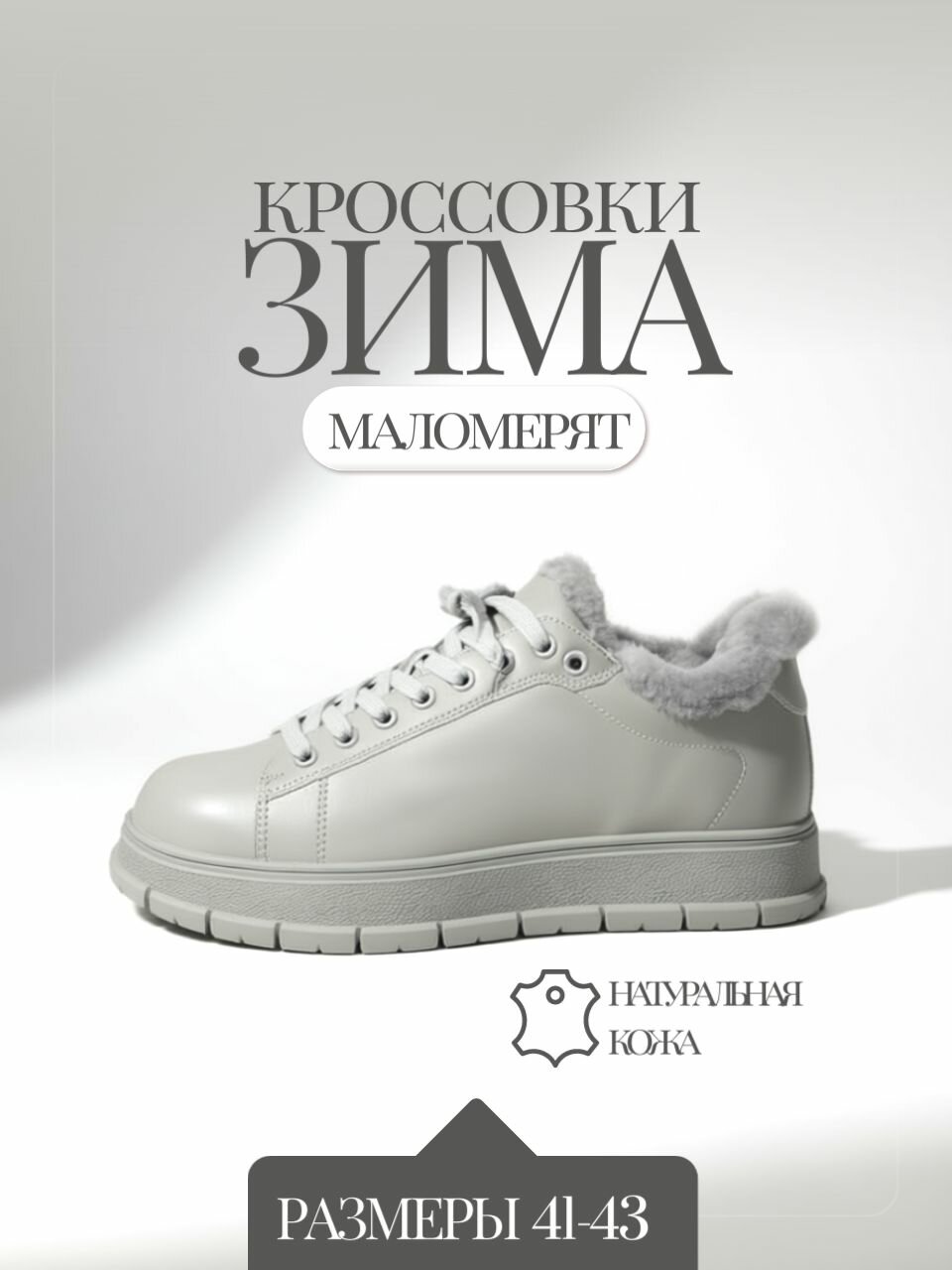 Кроссовки кроссовки зимние