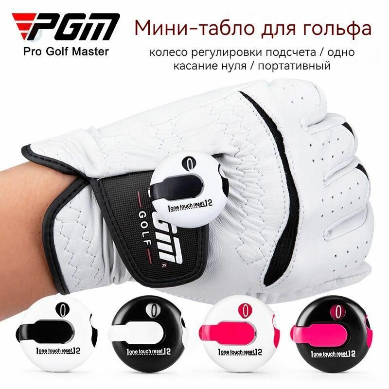 Миниатюрное табло для гольфа PGM удобный счетчик ударов для шляпы и перчаток, компактный и практичный