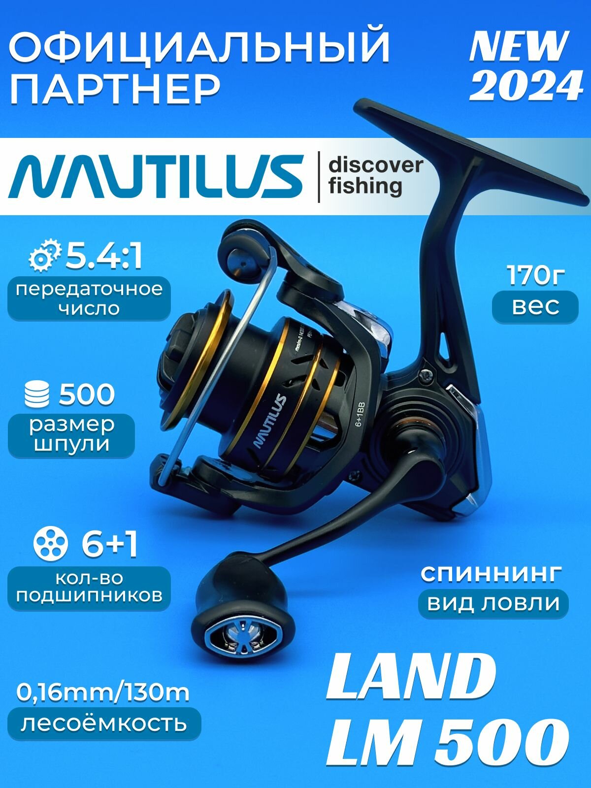 Катушка для спиннинга Nautilus Land LM500