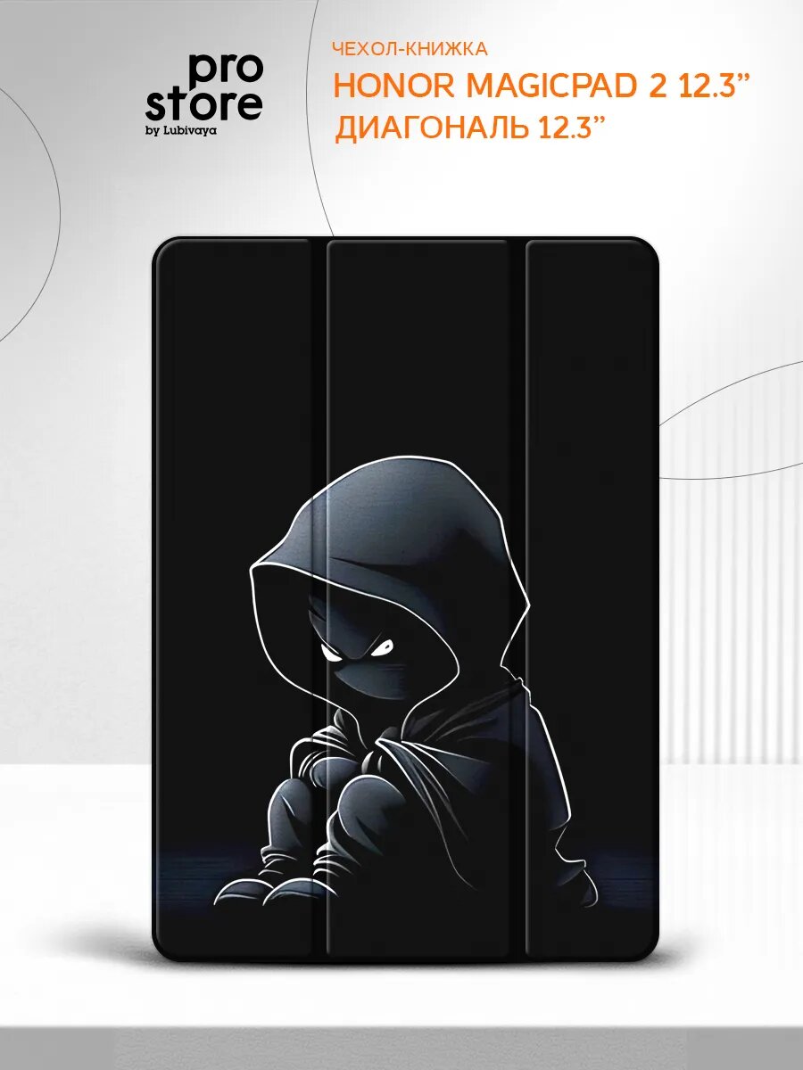 Чехол для планшета Honor MagicPad 2 12.3”/ Хонор МаджикПад 2 12.3" защитный с рисунком