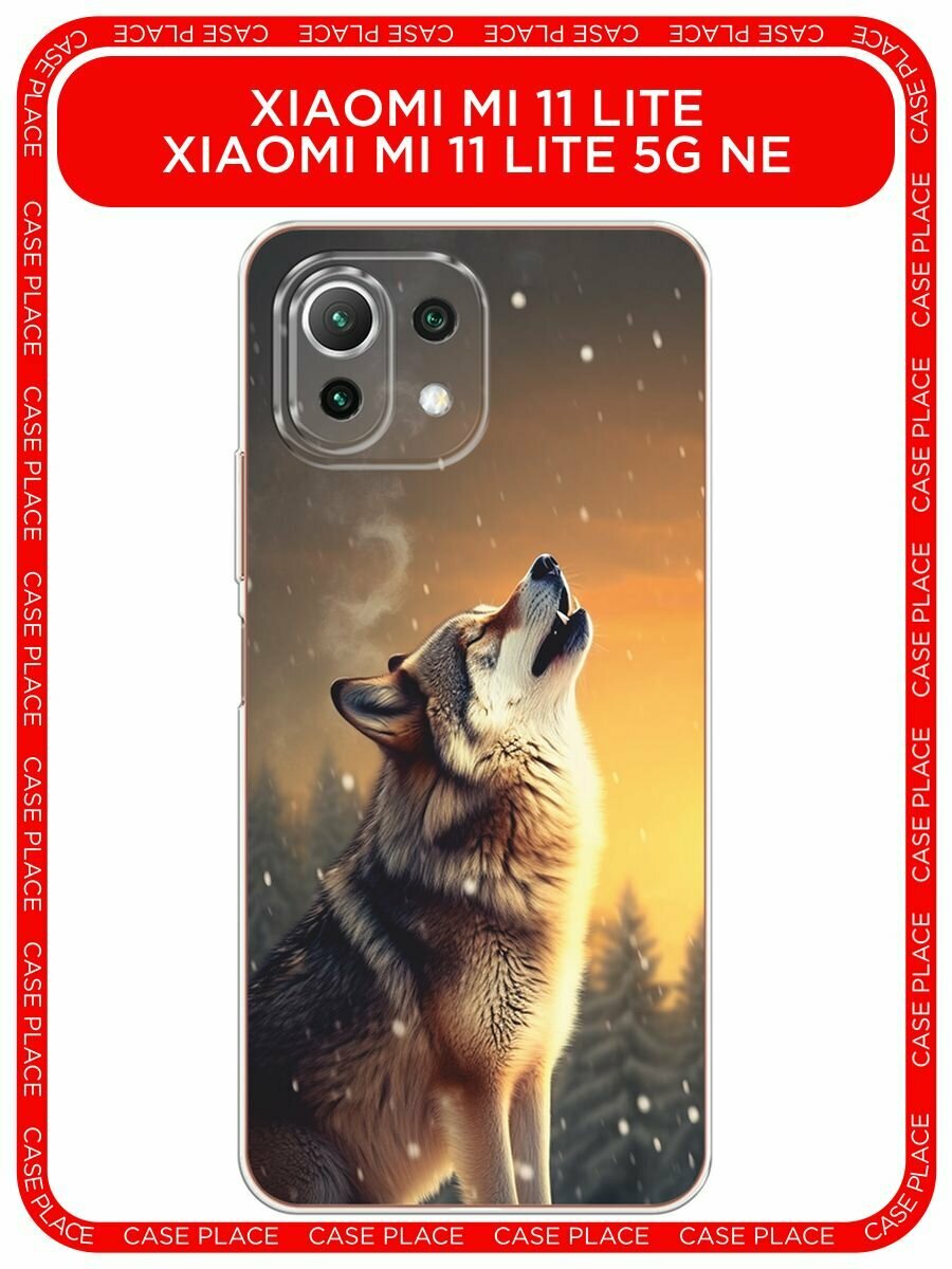 Чехол на Xiaomi Mi 11 Lite/5G NE / Сяоми Ми 11 Лайт/5G NE с принтом "Воющий волк"
