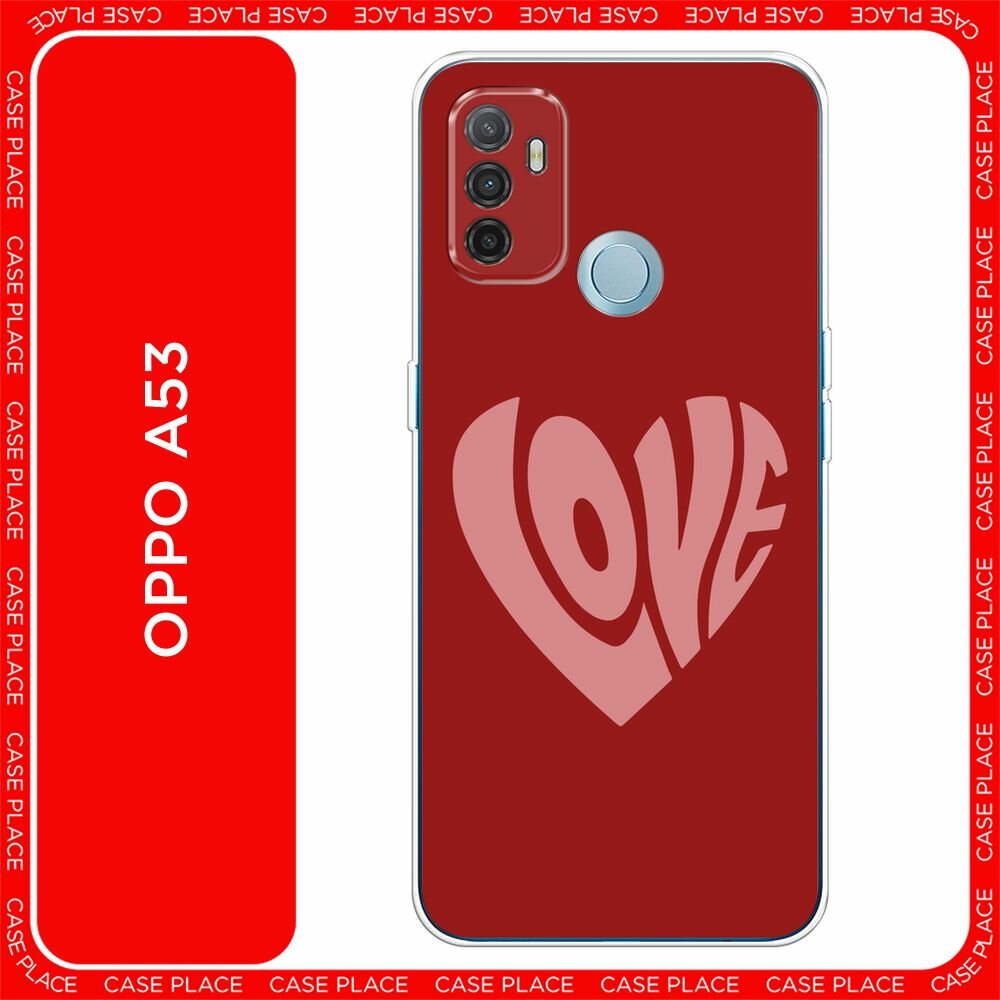 Чехол на Oppo A53 / Оппо А53 с принтом "Love heart 1 - 14 февраля"