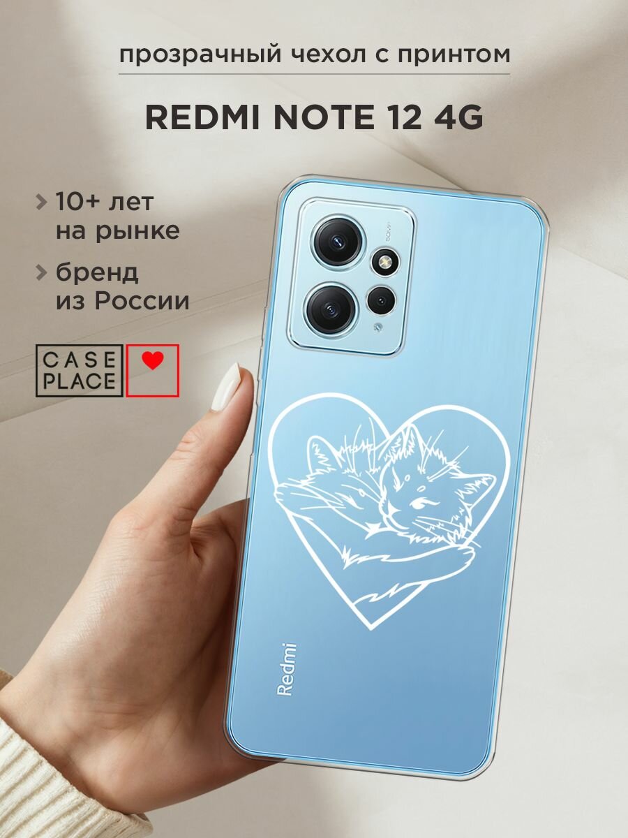 Чехол на Xiaomi Redmi Note 12 4G / Редми Ноут 12 4G с принтом "Влюблённые котики рисунок 2 - 14 февраля", прозрачный