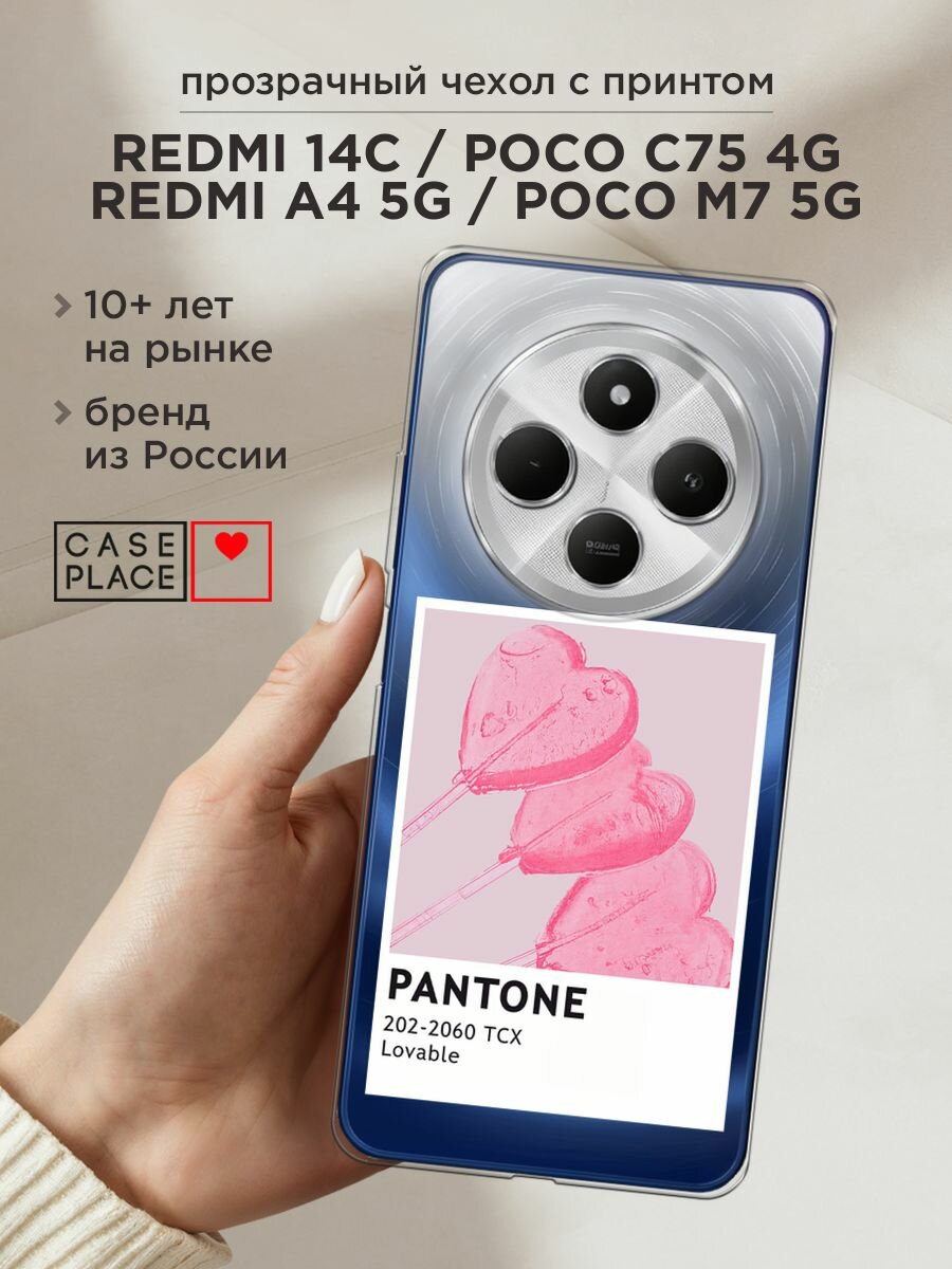 Чехол на Xiaomi Redmi 14C/Poco C75 4G/Redmi A4 5G/Poco M7 5G с принтом "Pantone Lovable 2 - 14 февраля", прозрачный