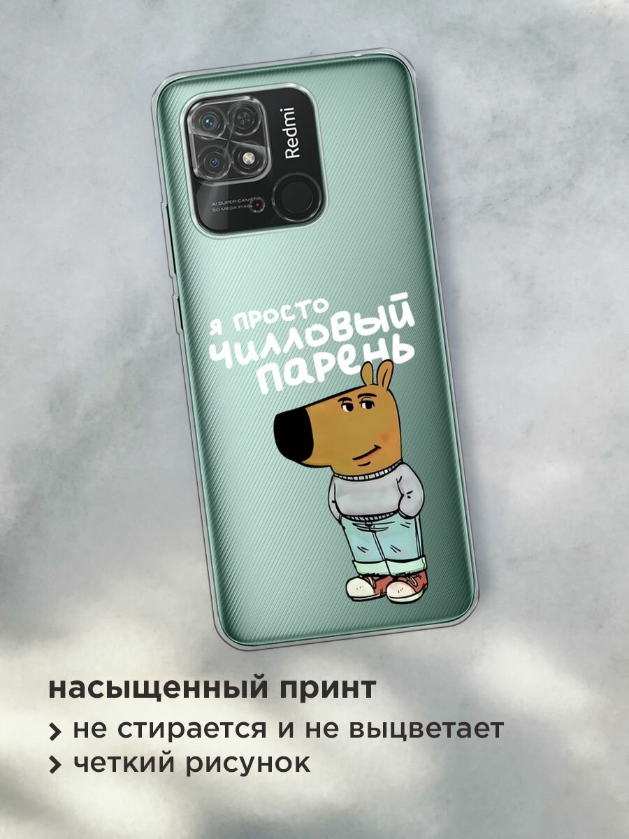 Чехол на Xiaomi Redmi 10C / Сяоми Редми 10C с принтом "Чилловый парень белый", прозрачный — фото 1