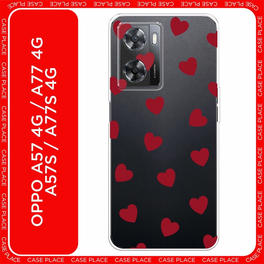 Чехол на Oppo A57 4G/A77 4G/A77s 4G/A57s / Оппо А57 4G с принтом "Бордовые сердечки паттерн - 14 февраля", прозрачный