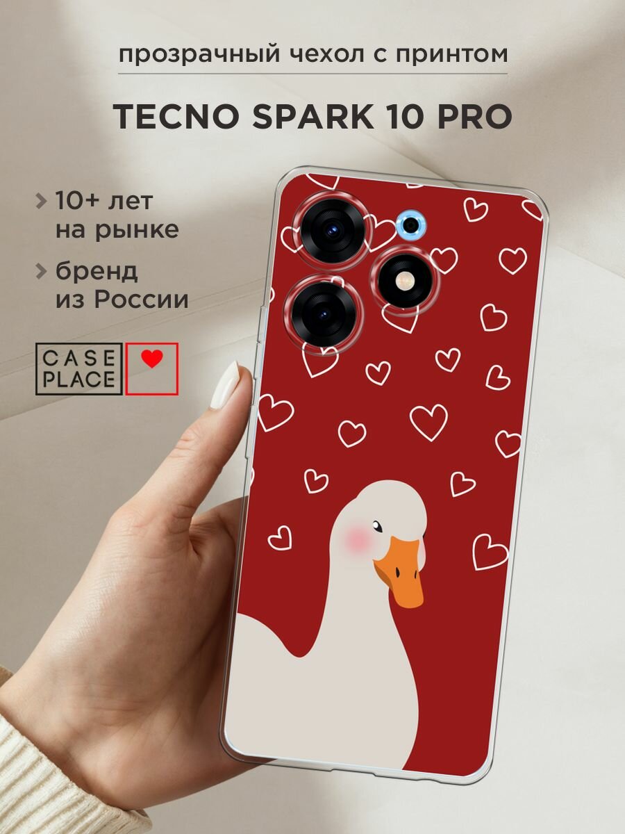 Чехол на Tecno Spark 10 Pro / Текно Спарк 10 Про с принтом "Влюблённый гусь 1 - 14 февраля"