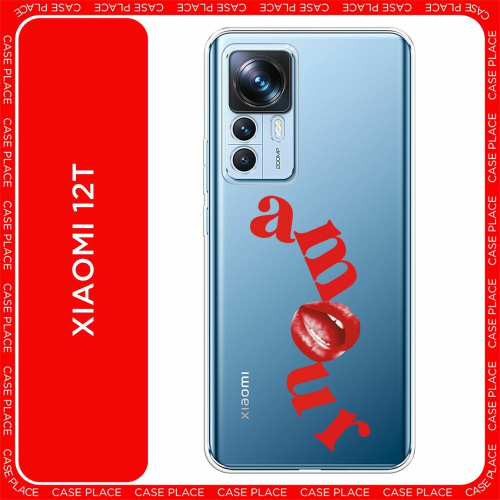 Чехол на Xiaomi 12T/12T Pro / Сяоми 12T/12T Про с принтом "Amour lips - 14 февраля", прозрачный