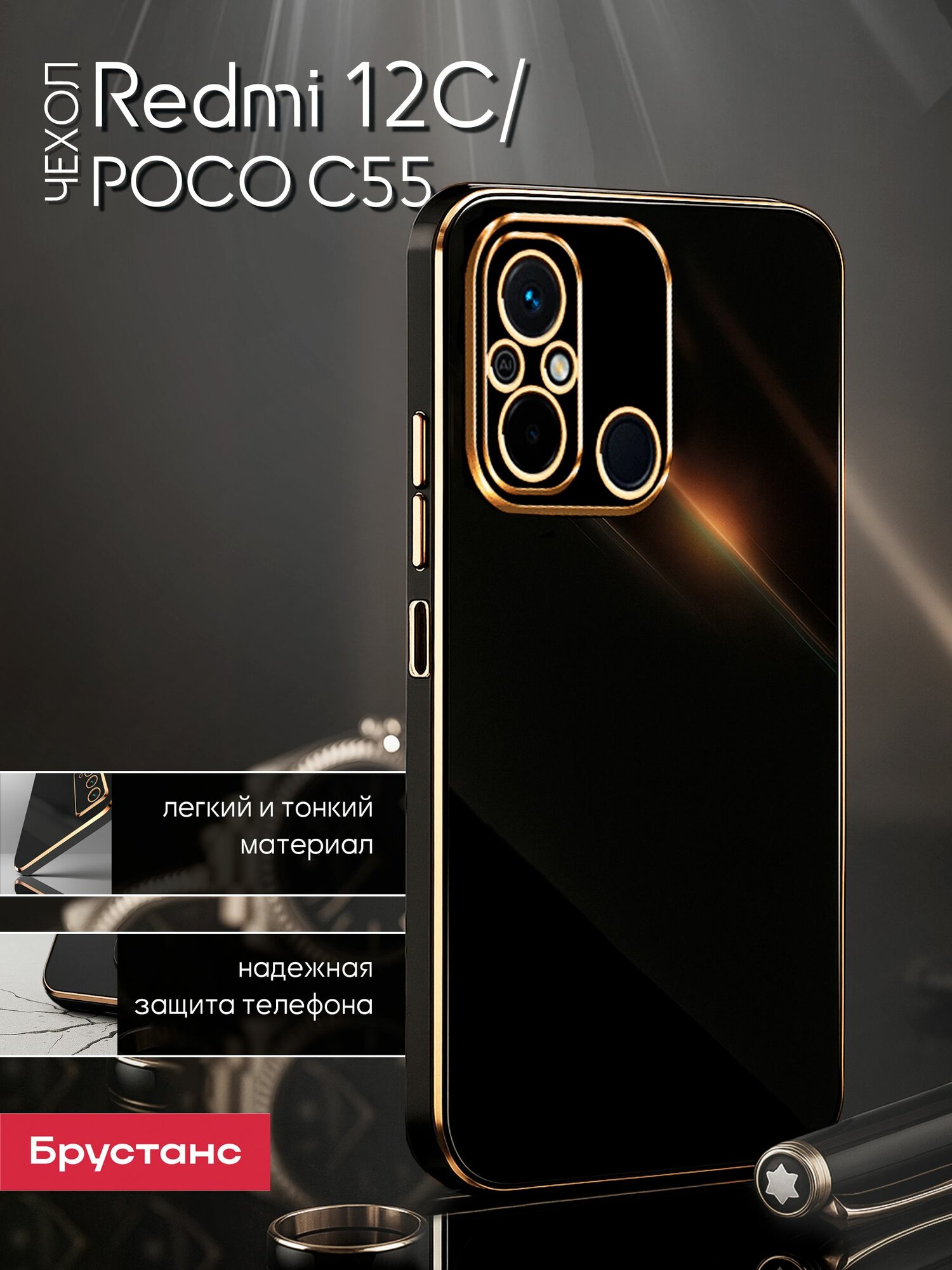 Чехол на Редми 12с защитный бампер для Redmi 12c