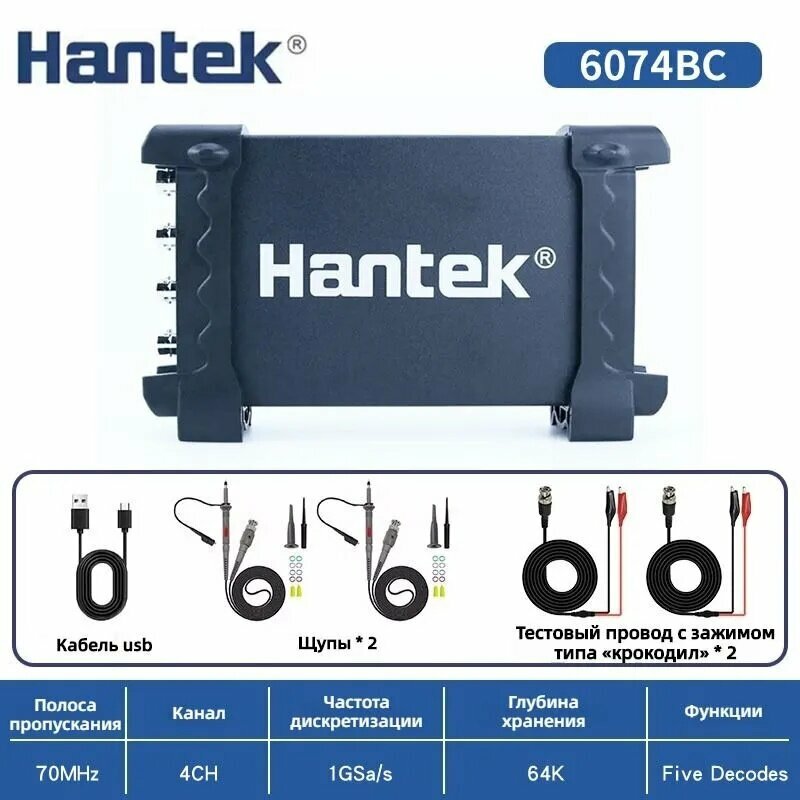 Hantek 6074BC Четыре канала Ширина полосы пропускания 70 МГц Частота выборки 1 ГСa/с