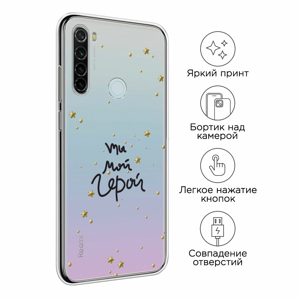 Чехол на Xiaomi Redmi Note 8T / Сяоми Редми Нот 8Т с принтом "Мой герой 1 - 23 февраля", прозрачный — фото 1