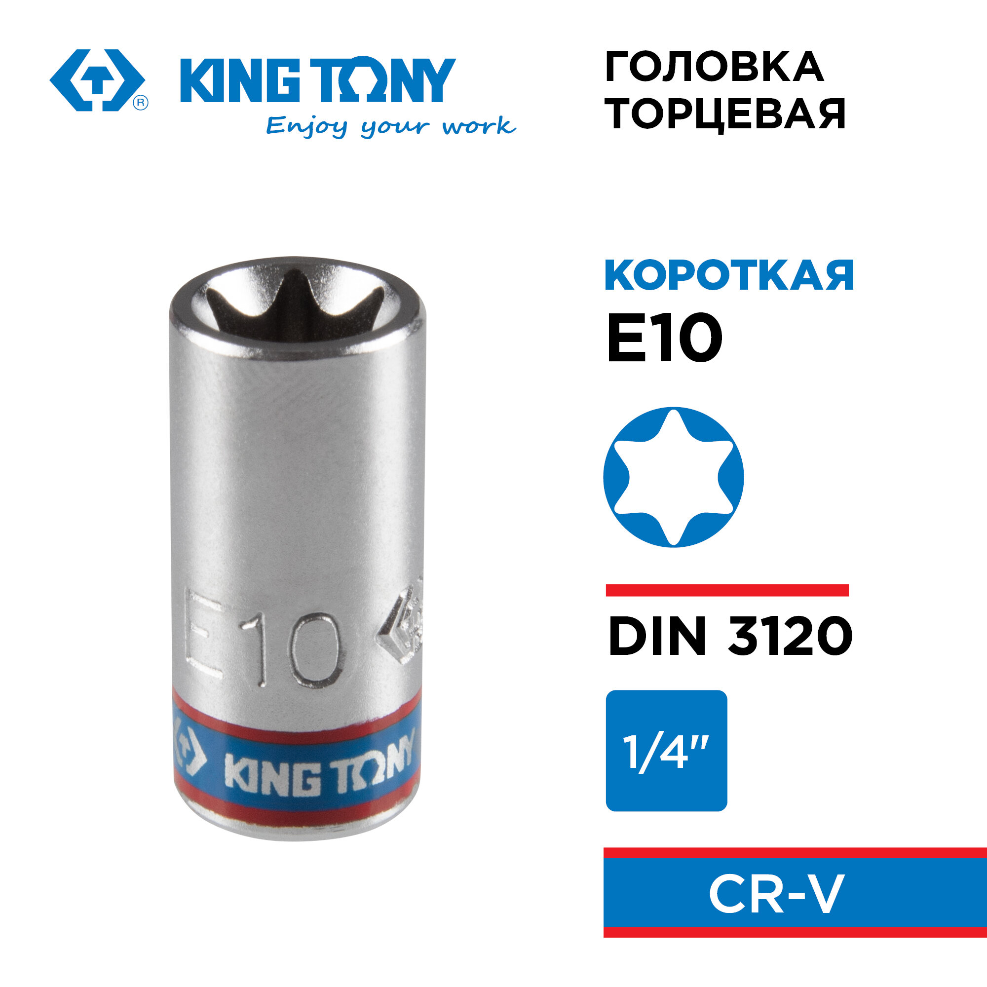 Головка торцевая TORX Е-стандарт 1/4", E10, L = 24 мм KING TONY 237510M