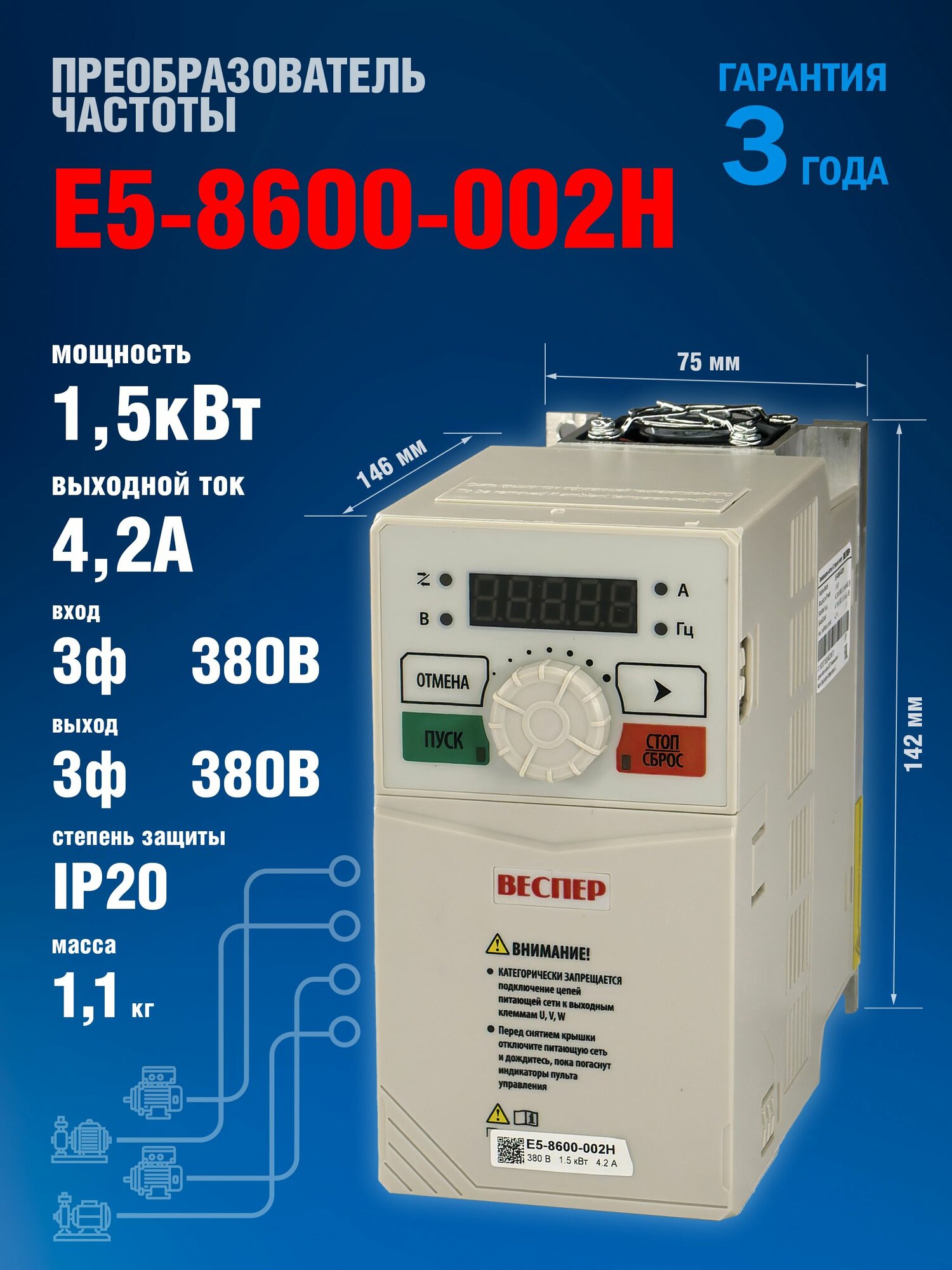 Частотный преобразователь Веспер E5-8600-002H 1,5кВт 380В, со съемным пультом