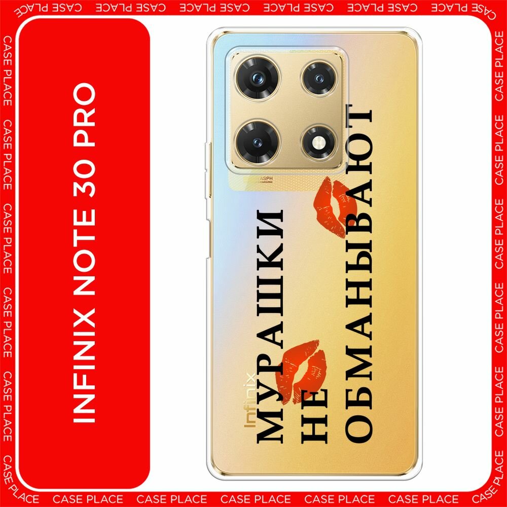 Чехол на Infinix Note 30 Pro / Инфиникс Нот 30 Про с принтом "Мурашки не обманывают 1 - 14 февраля", прозрачный