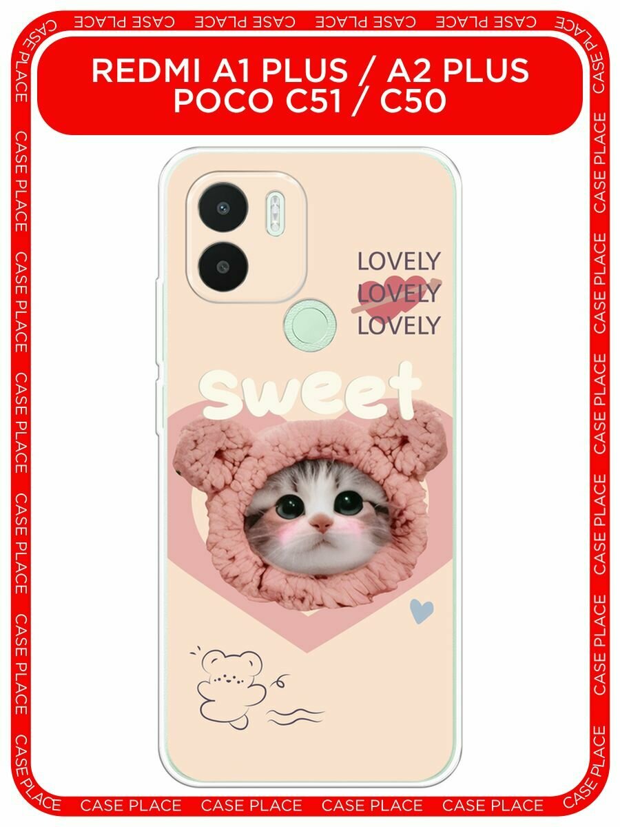 Чехол на Xiaomi Redmi A1+/Redmi A2+/Poco C51/C50 / Редми A1+ с принтом "sweet lovely kitten 1"