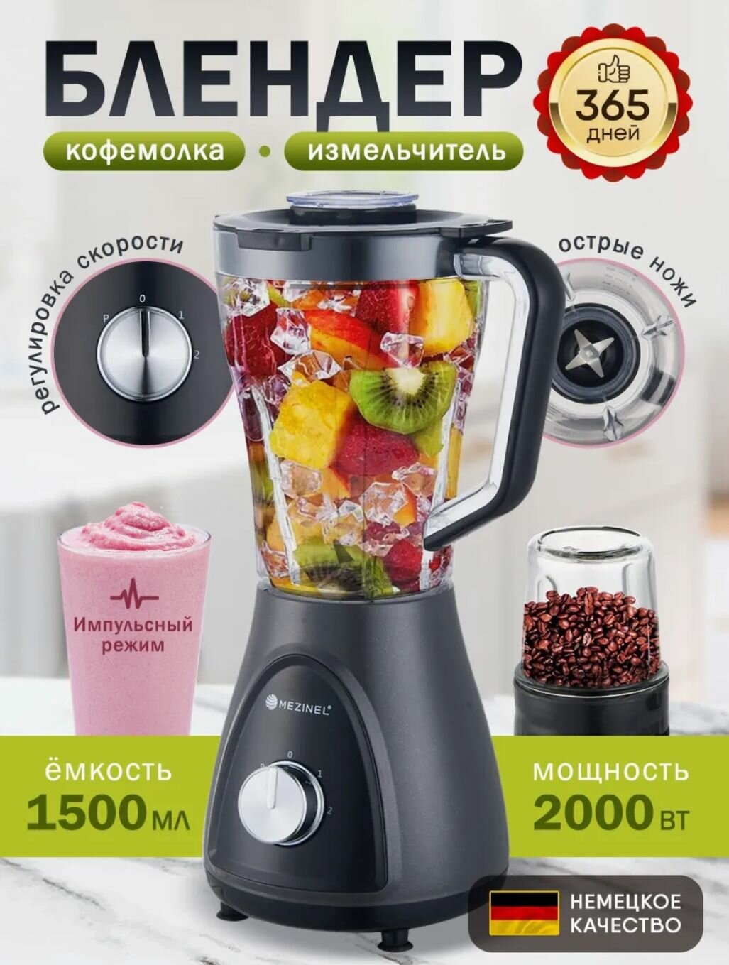 Стационарный блендер MZ-204B, 2000 Вт, для смузи, льда и детского питания