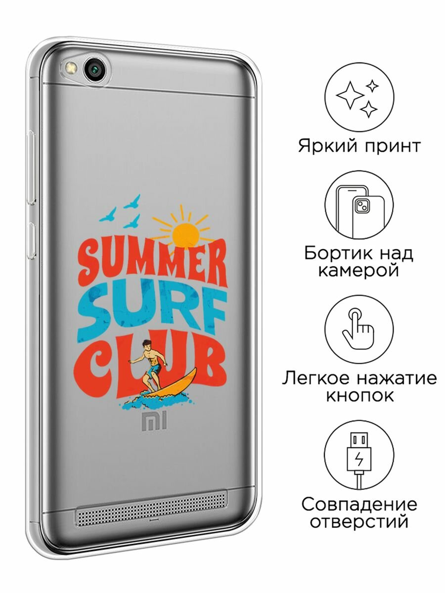 Чехол на Xiaomi Redmi 5A / Сяоми Редми 5а с принтом "Summer surf club", прозрачный — фото 1