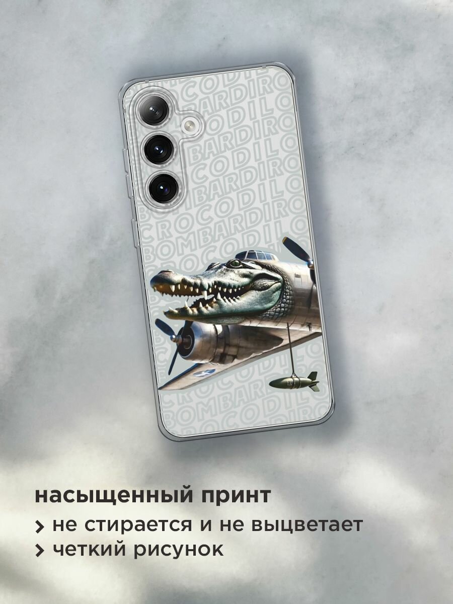 Чехол на Samsung Galaxy S24 / Самсунг S24 с принтом "Бомбардиро крокодило 2", прозрачный — фото 1