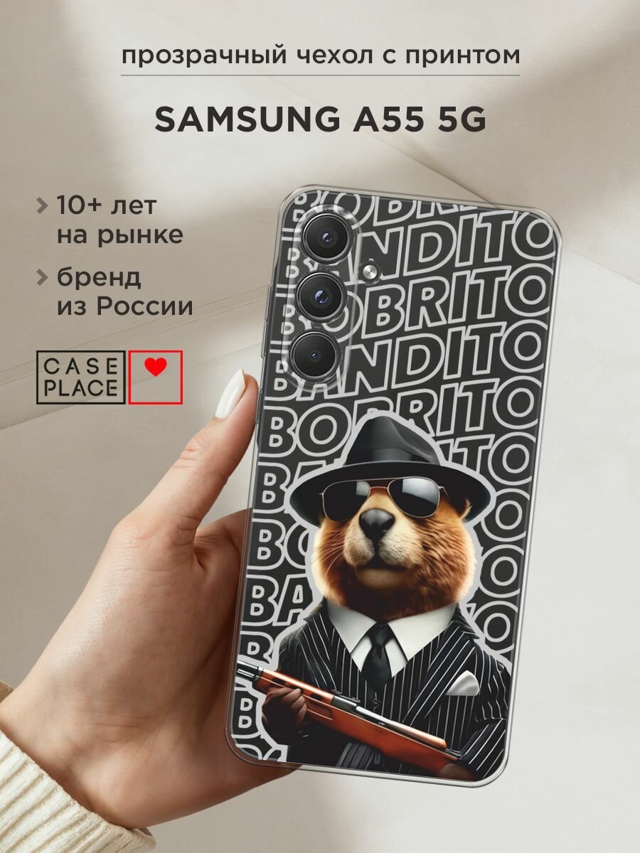 Чехол на Samsung Galaxy A55 5G / Самсунг Галакси А55 5G с принтом "Бобрито бандито 2", прозрачный