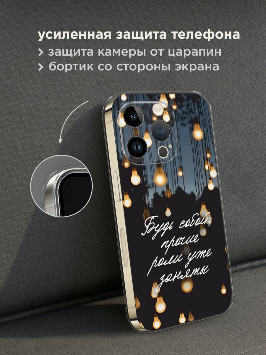 Чехол на Apple iPhone 14 Pro / Айфон 14 Про с принтом "Будь собой" — фото 1