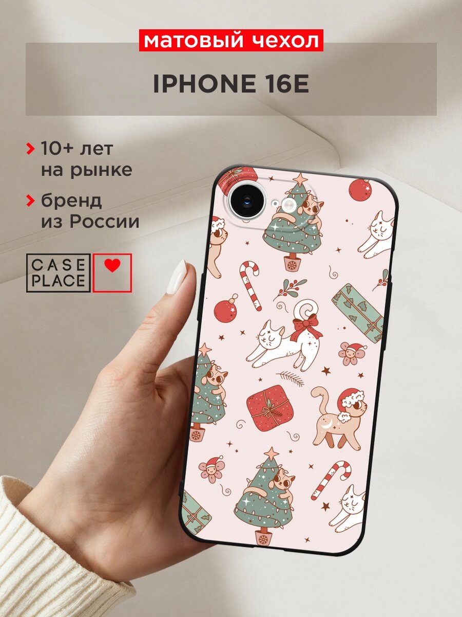 Чехол на Айфон 16е матовый