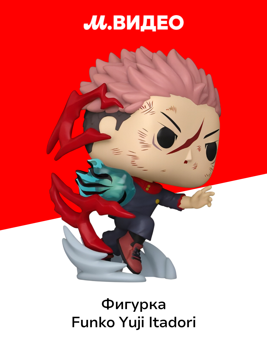 Фигурка Funko Plus Jujutsu Kaisen Yuji Itadori (1882)