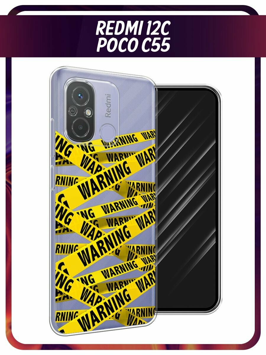 Чехол на Xiaomi Redmi 12C/Poco C55 / Редми 12C/Поко С55 с принтом "Warning!", прозрачный