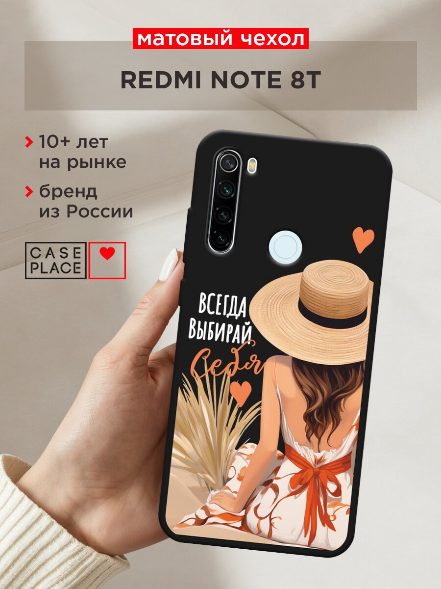 Черный матовый чехол на Xiaomi Redmi Note 8T / Сяоми Редми Нот 8Т с принтом "Всегда выбирай себя"