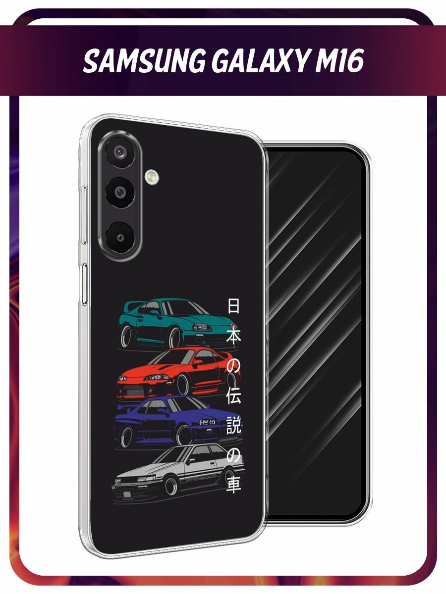 Чехол на Samsung Galaxy M16 / Самсунг Галакси М16 с принтом "JDM Legend cars"