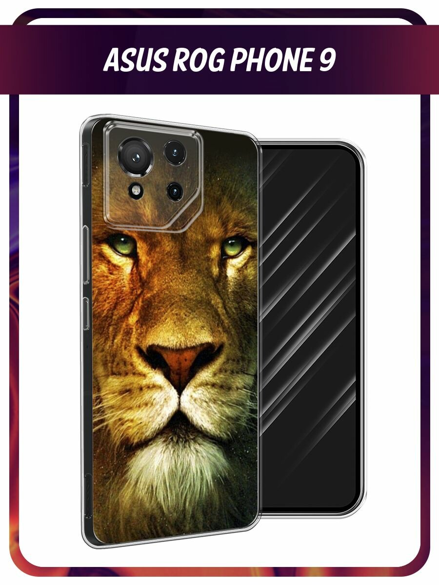 Чехол на Asus ROG Phone 9 / Асус Рог Фон 9 с принтом "Лев арт 8"