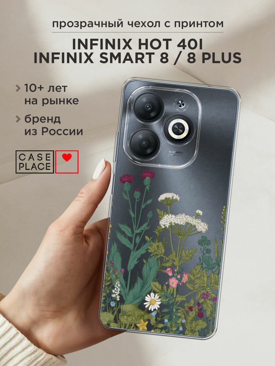 Чехол на Infinix Smart 8 Plus / Инфиникс Смарт 8 Плюс с принтом "Дикие полевые цветы", прозрачный
