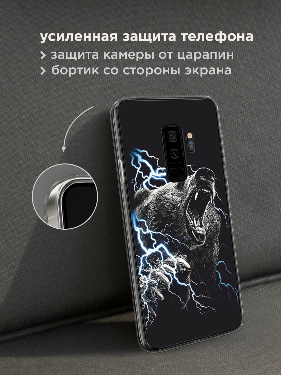 Чехол на Samsung Galaxy S9 + / Самсунг Галакси С9 Плюс с принтом "Гроза и медведь" — фото 1