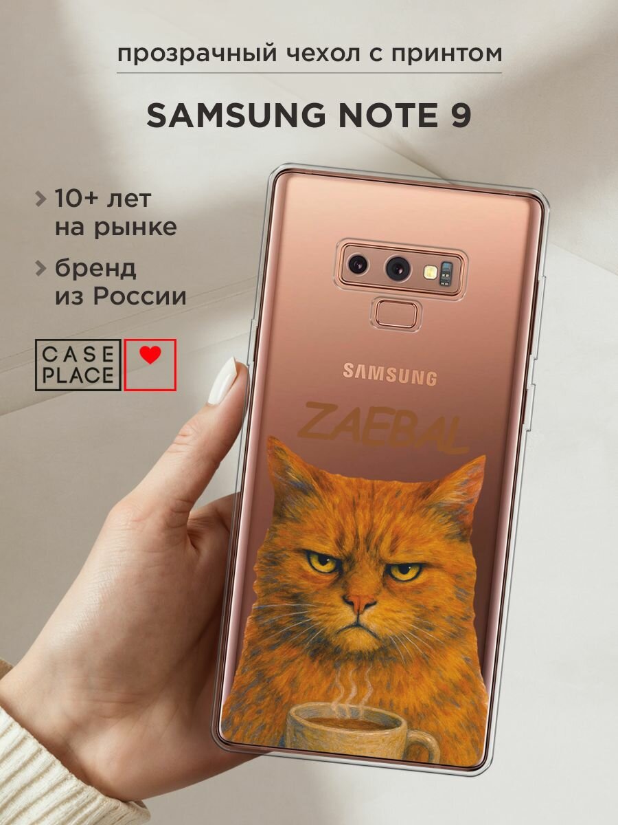 Чехол на Samsung Galaxy Note 9 / Самсунг Галакси Нот 9 с принтом "Рыжий кот с надписью", прозрачный