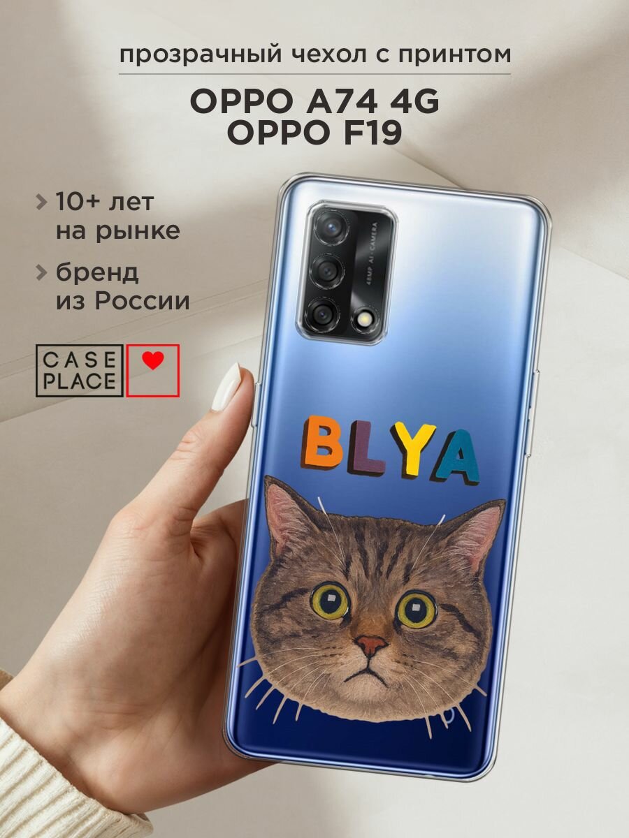 Чехол на Oppo A74 / Оппо A74 с принтом "Серый котик", прозрачный