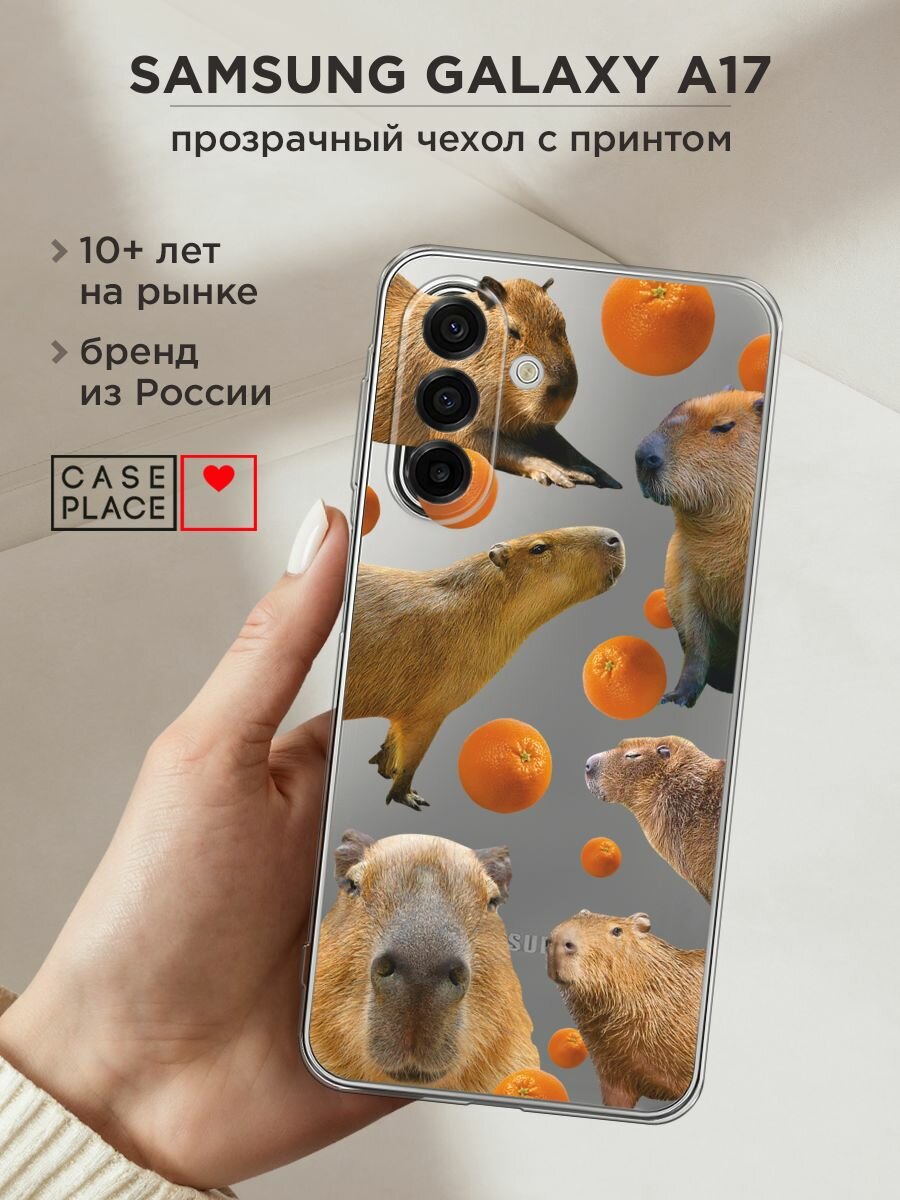 Чехол на Samsung Galaxy A17/A18 / Самсунг А17/А18 с принтом "Капибара и апельсины", прозрачный