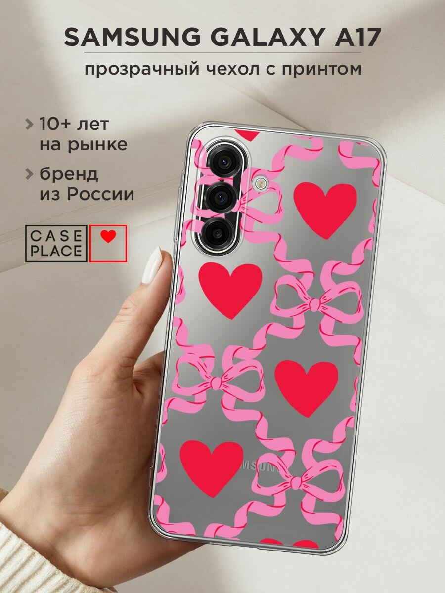 Чехол на Samsung Galaxy A17/A18 / Самсунг А17/А18 с принтом "Hearts and ribbons 2 - 14 февраля", прозрачный