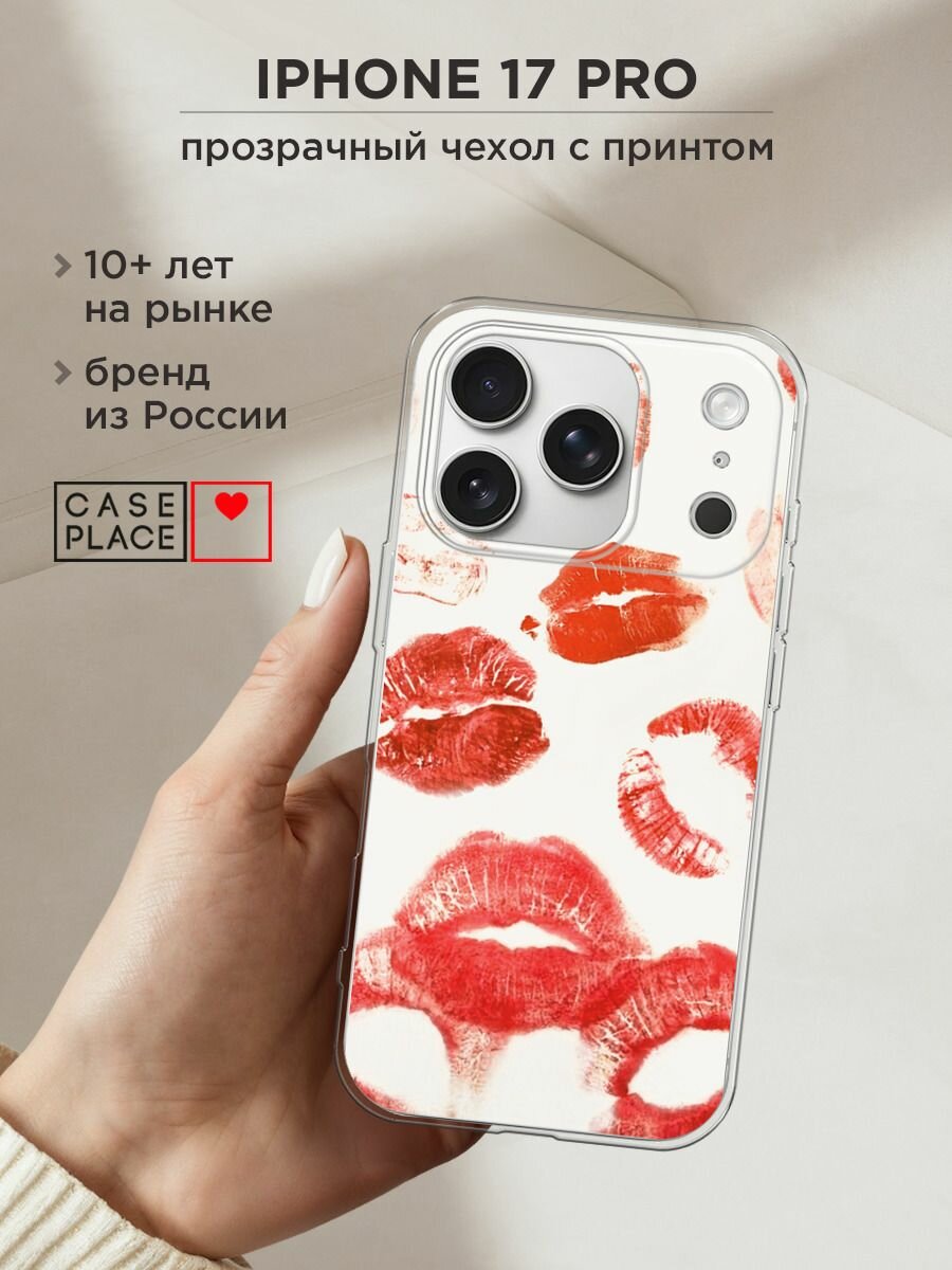 Чехол на Apple iPhone 17 Pro / Айфон 17 Про с принтом Следы помады