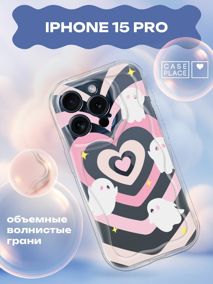 Чехол на Apple iPhone 15 Pro / Айфон 15 Про с принтом "Приведения в серцах"